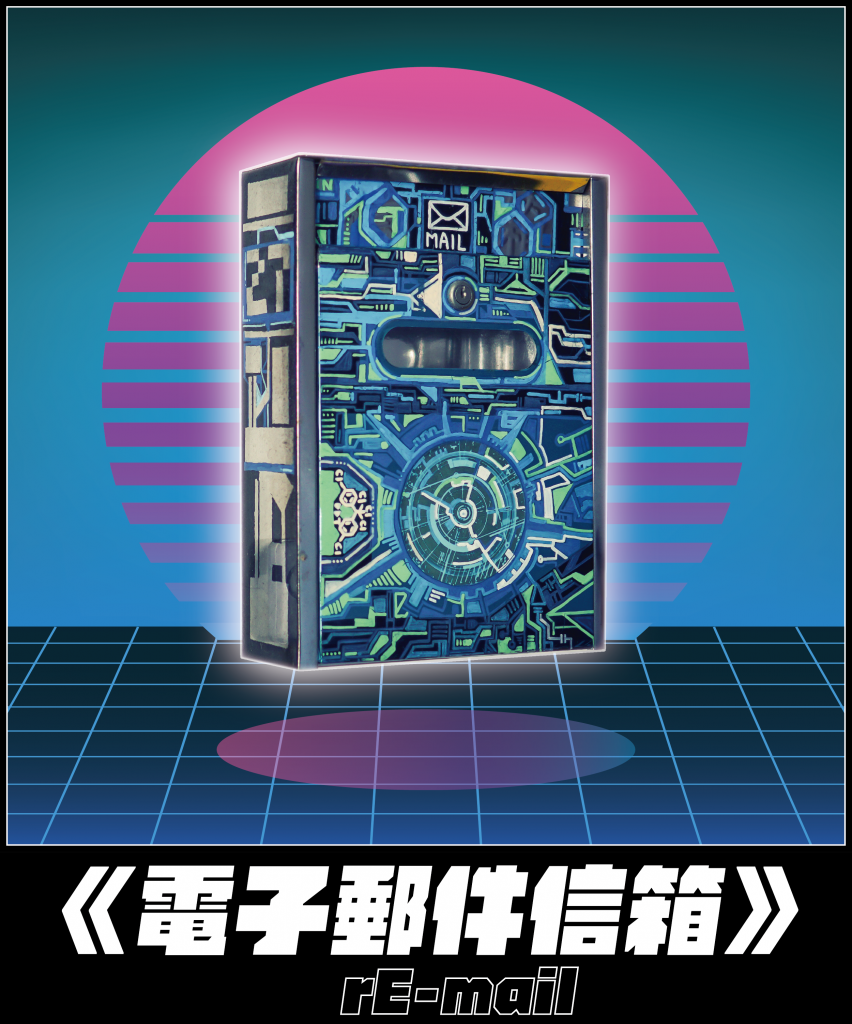 rEmail - 獨立製作｜INDEPENDENT